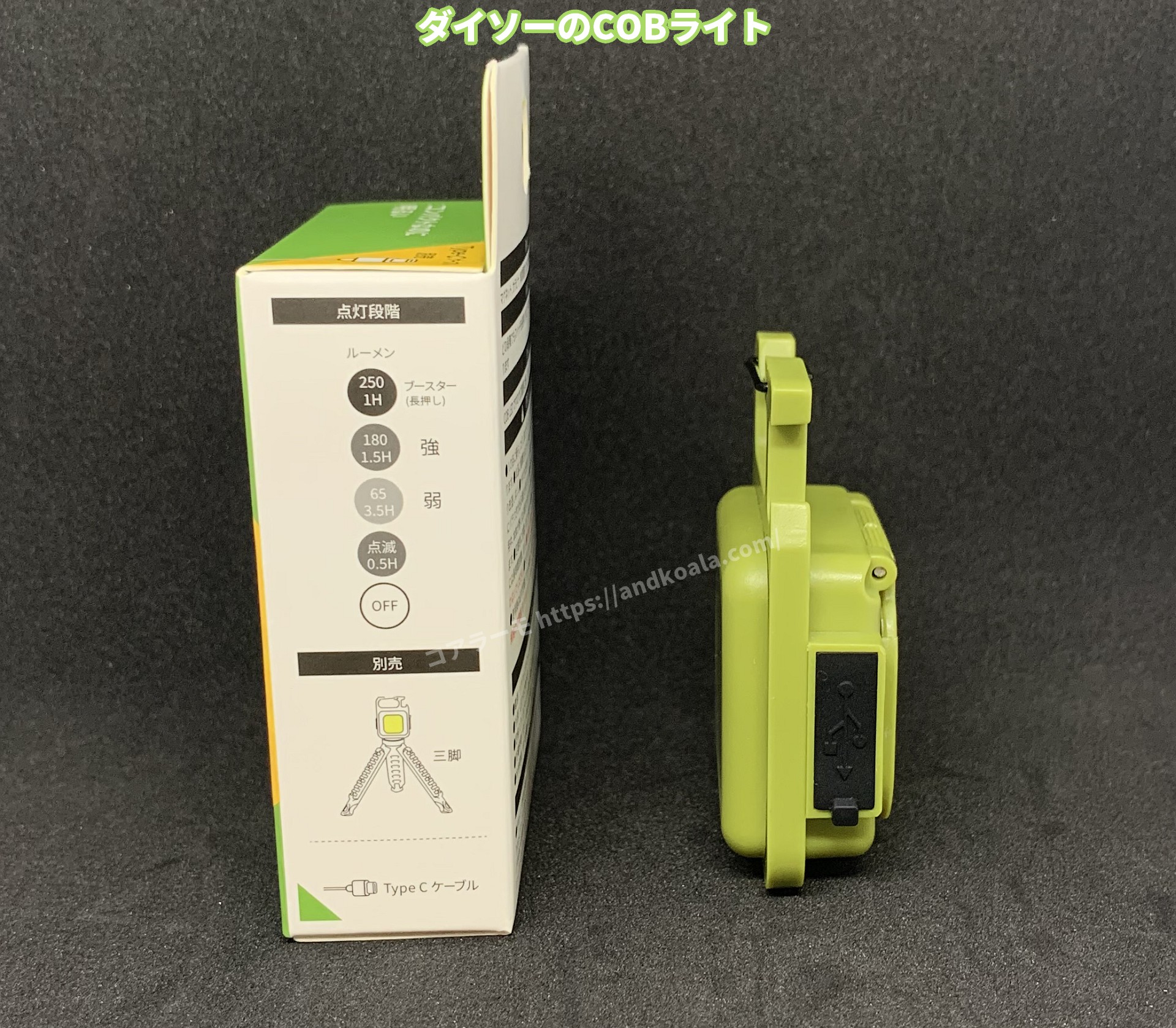 ダイソーのCOBライトレビュー【安いのに明るい】 | コアラーモ